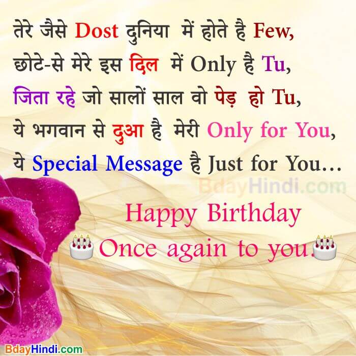 Birthday Wishes In Hindi 2020 Birthday Shayari Birthday SMS